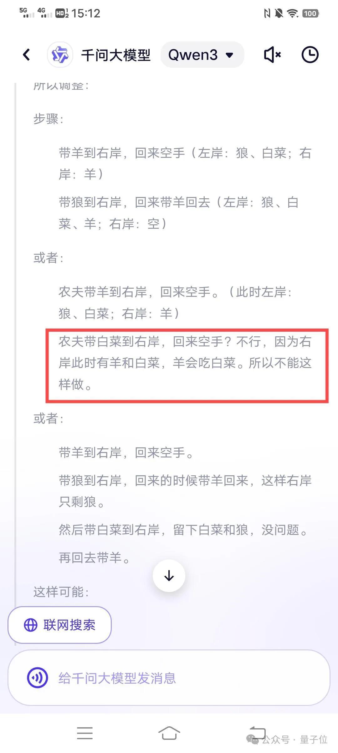 Qwen3真香！通义App满血接入，一手实测在此 - 知乎