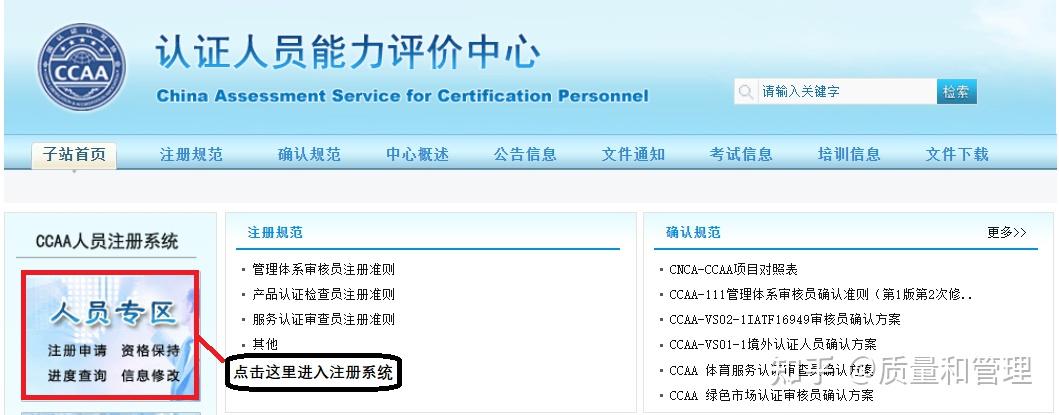 【建议收藏，以后用到】CCAA认证人员注册全流程 图解 - 知乎