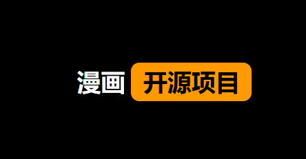 MangaReader：一款开源的追漫神器，自带数十个漫画源的阅读器！ - 知乎