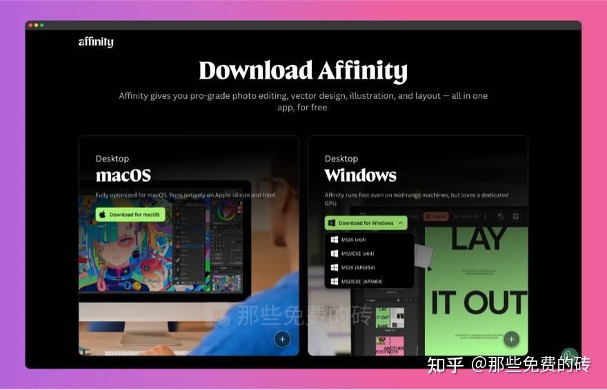 全新 Affinity 发布 - 专业强大的图像处理软件（代替PS），被 Canva 收购后直接变免费，附最新的国内下载安装方法 - 知乎