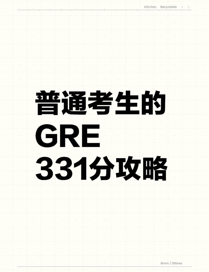 二刷 331 分上岸！普通考生的 GRE 写作提分全攻略 - 知乎