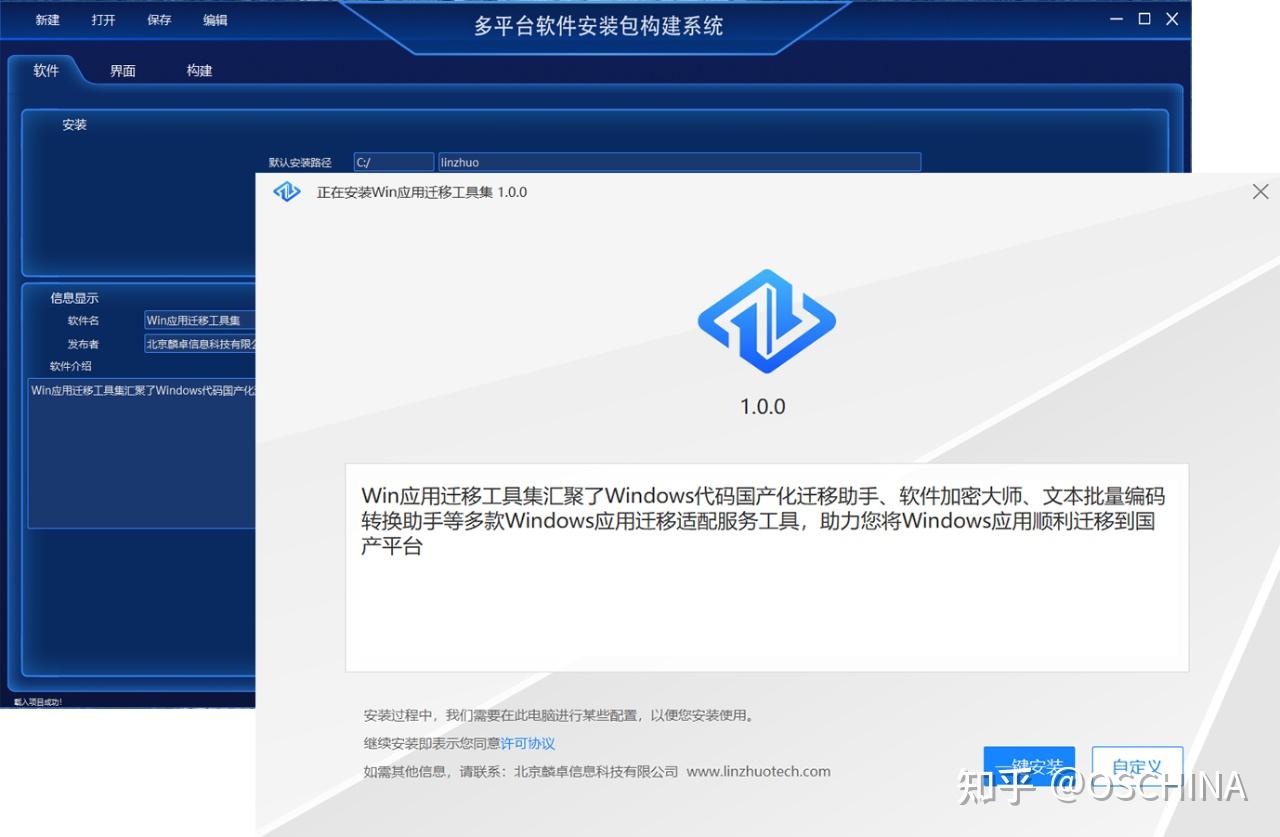 麟卓发布多平台软件安装包构建系统，支持 Windows 和 Linux - 知乎