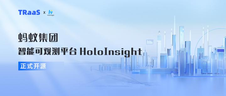 蚂蚁集团智能可观测平台 HoloInsight 正式开源 - 知乎