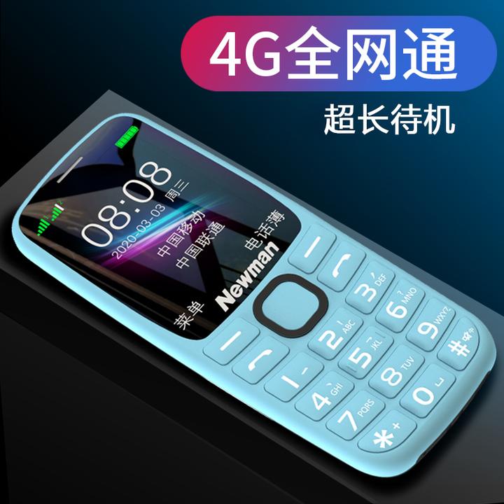 [官方旗舰店]4G全网通纽曼 T10正品老年手机超长待机老人机大屏幕大字大声音移动联通电信版女小学生按键手机 - 知乎