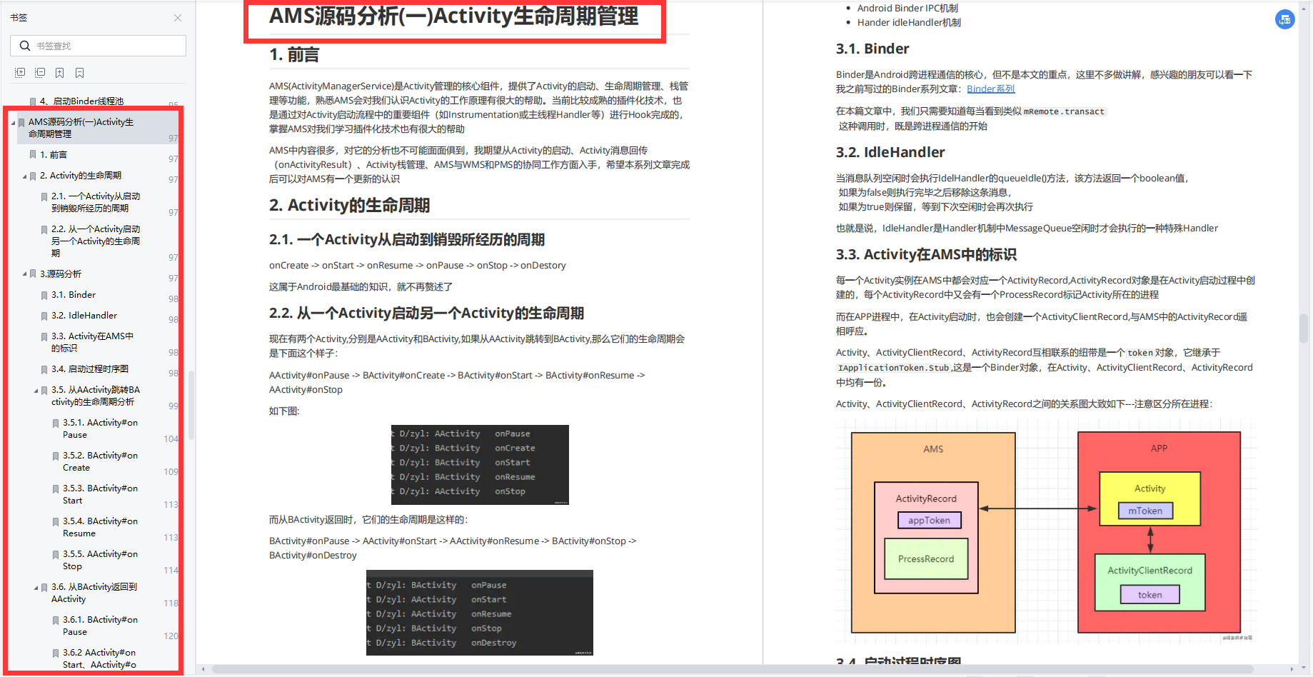 Android系统组件——AMS，App启动中的AMS流程 - 知乎