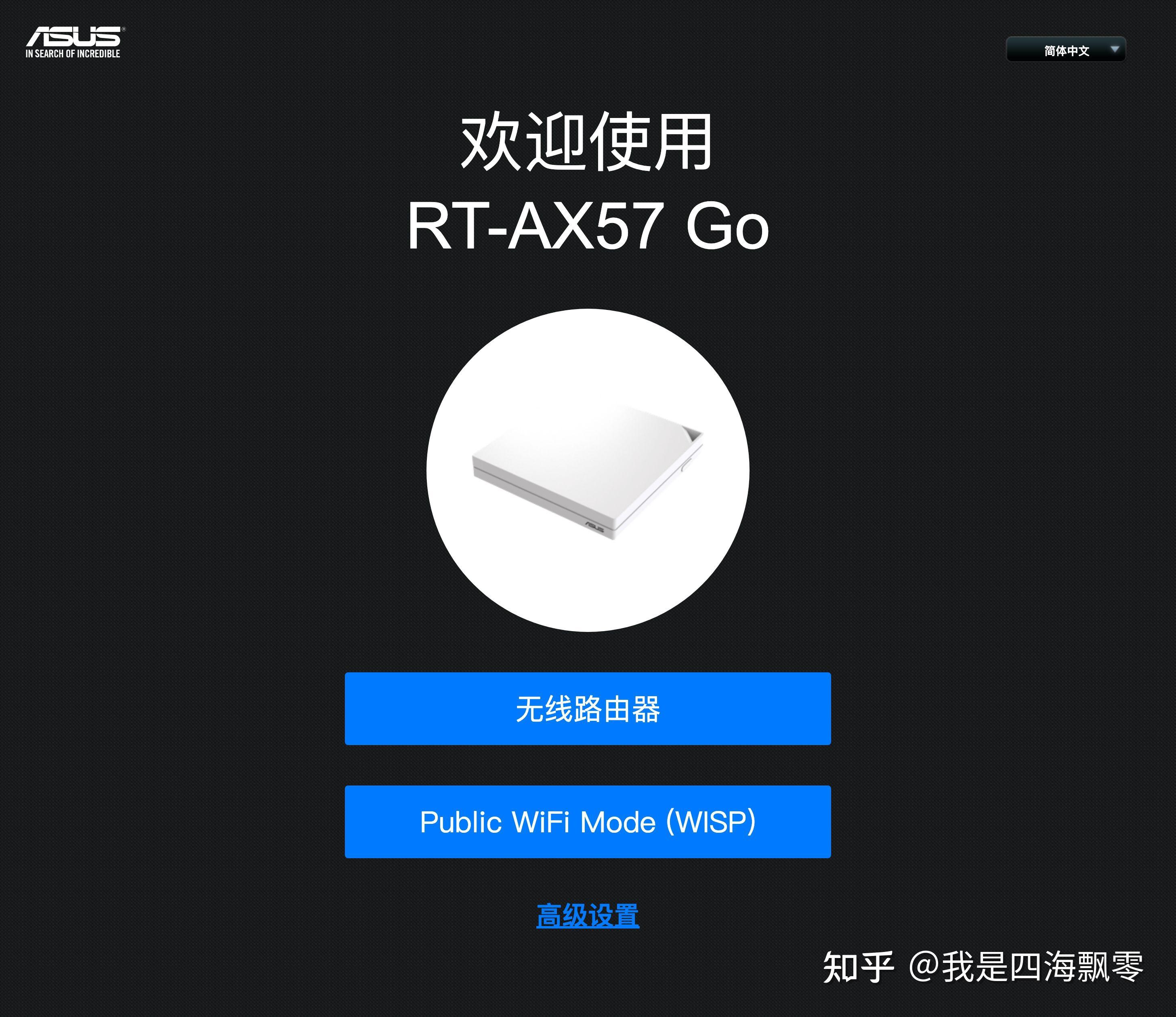 性价比超高的5G CPE，华硕RT-AX57 Go使用体验分享 - 知乎