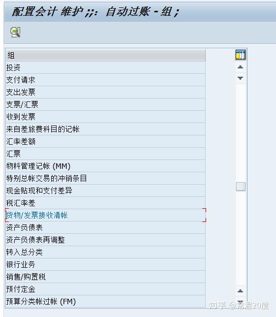 SAP-基础篇-7-FI与MM的集成 - 知乎