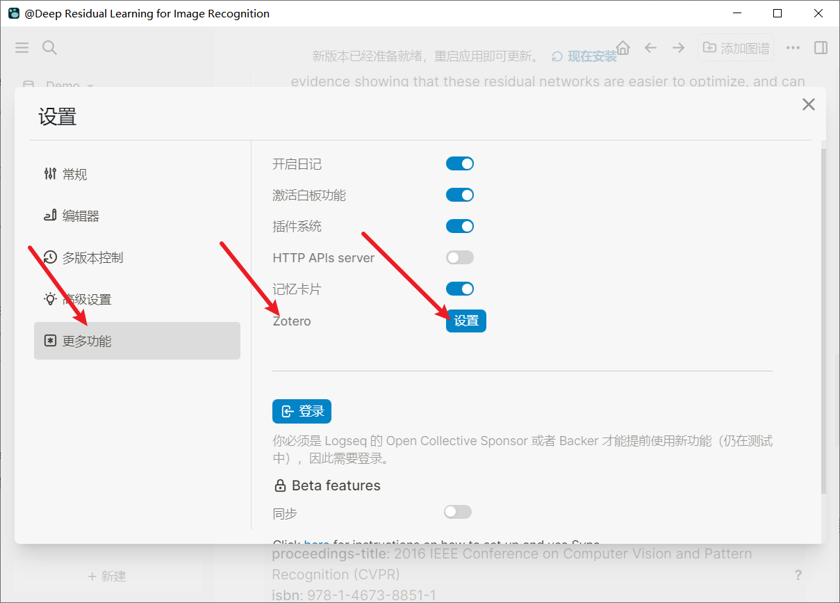 2023年使用Logseq和Zotero进行联动的最新教程，实现科研论文阅读、写作的闭环！ - 知乎