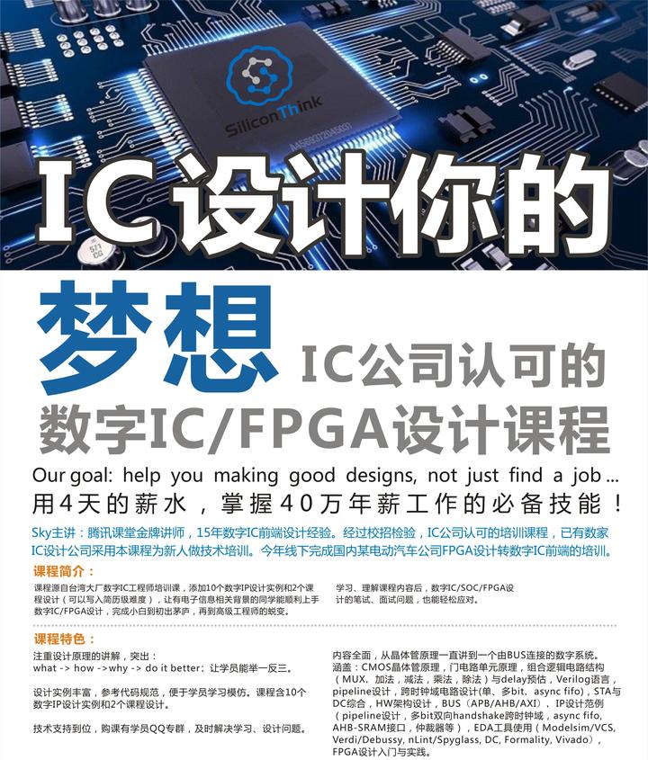 Sky数字IC/FPGA设计课程，好课不贵 - 知乎