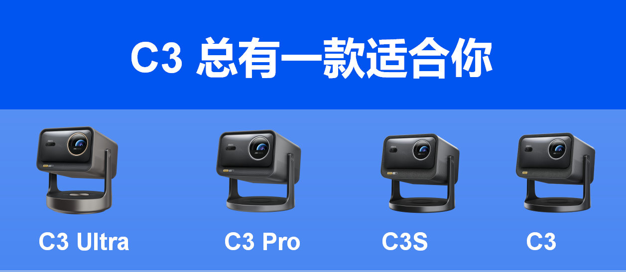 Vidda C3系列高端投影仪全解析：C3 Ultra、C3 Pro、C3S、C3都适合什么用户？ - 知乎