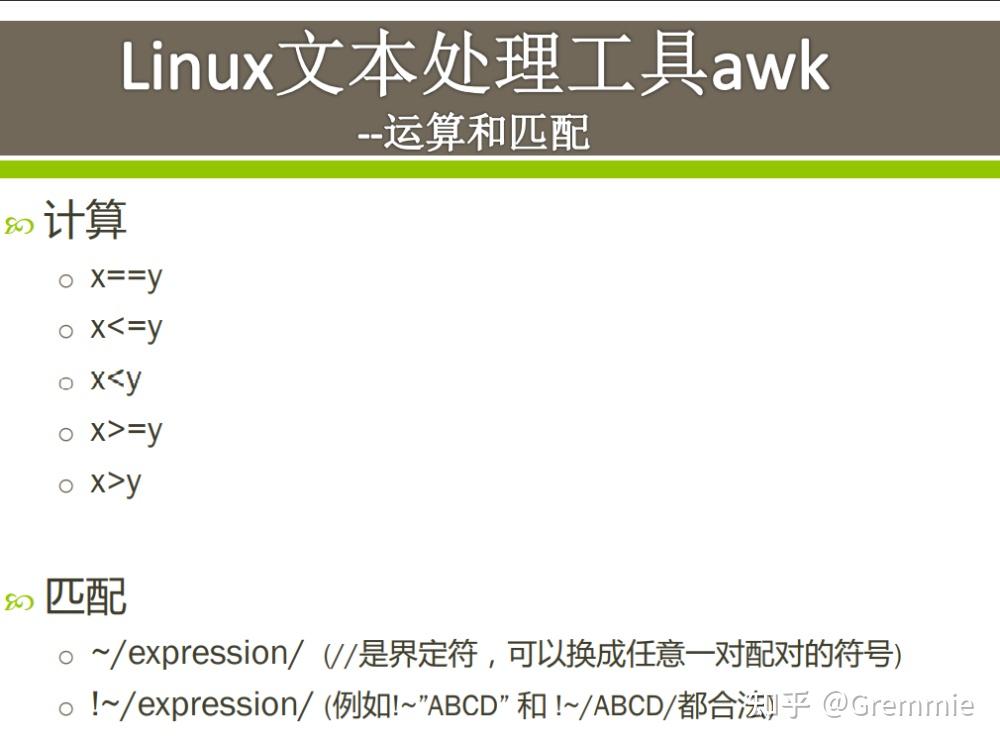 Linux文本处理工具(awk,sed,grep等) - 知乎