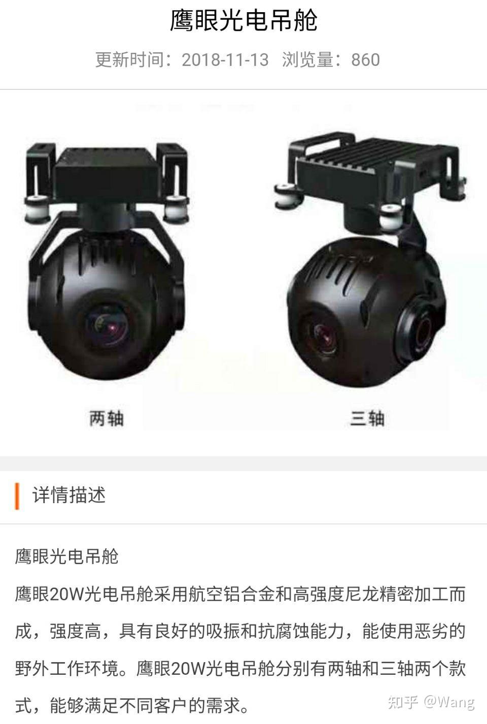 浅析中陆航星EOTS-86 - 知乎