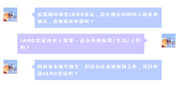 申请香港iang签证未如期入境激活如何处理？孩子能过去读书吗？怎样续签成功率高费用还低？ - 知乎