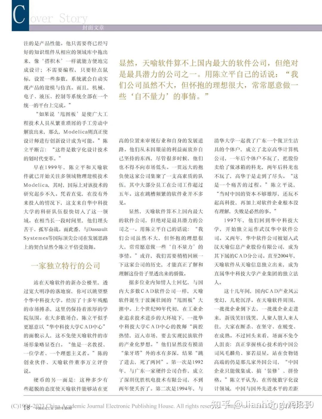 华中科技大学教授陈立平——亚洲全面支持Modelica的自主软件MWorks，对标“MATLAB”（MWorks首席科学家） - 知乎