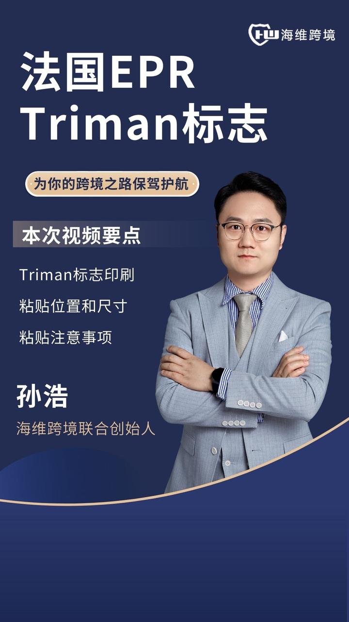 法国EPR之法国Triman标志使用规则 - 知乎