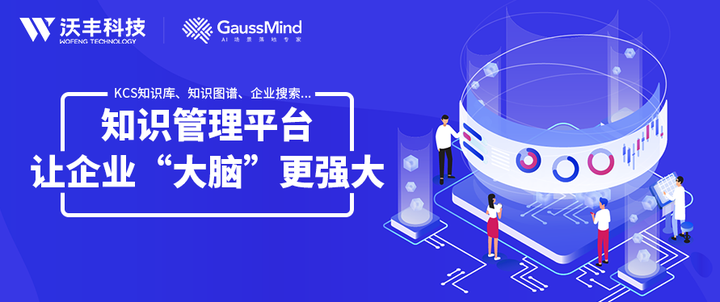 一文读懂知识管理平台 探究企业打造AI智慧“大脑”的秘诀 - 知乎