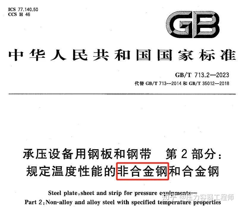 学习笔记：GB/T 150.1-2024压力容器：通用要求——修订内容 - 知乎