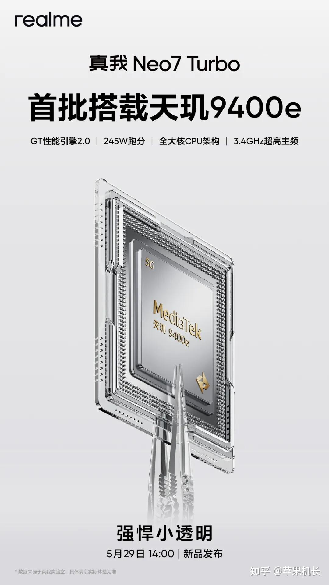 真我Neo7 Turbo正式官宣，配置提前看，对比真我Neo7有什么区别？ - 知乎