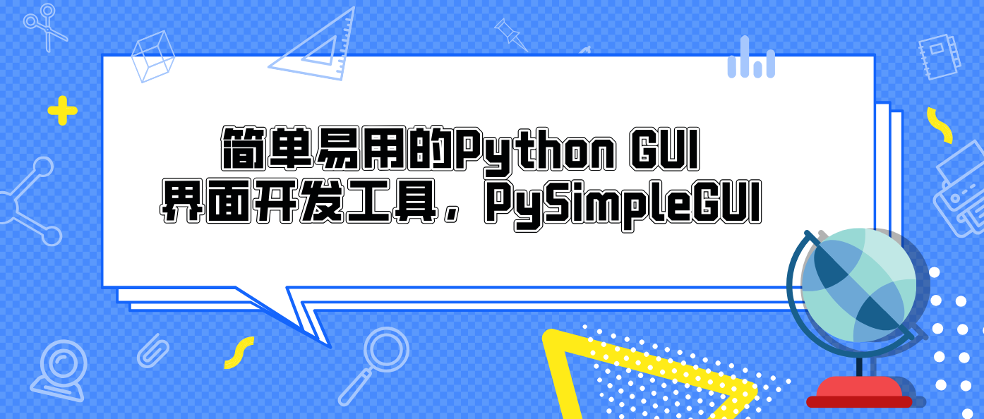 好学编程：简单易用的Python GUI界面开发工具，PySimpleGUI - 知乎
