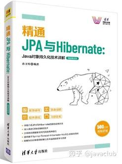 孙卫琴的《精通JPA与Hibernate:Java对象持久化技术详解》学习笔记-Spring与Hibernate的整合 - 知乎