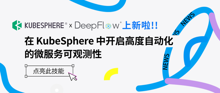 在 Kubesphere 中开启高度自动化的微服务可观测性 知乎