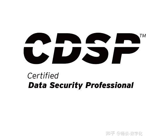 CDSP证书全称、CDSP发证机构介绍 - 知乎
