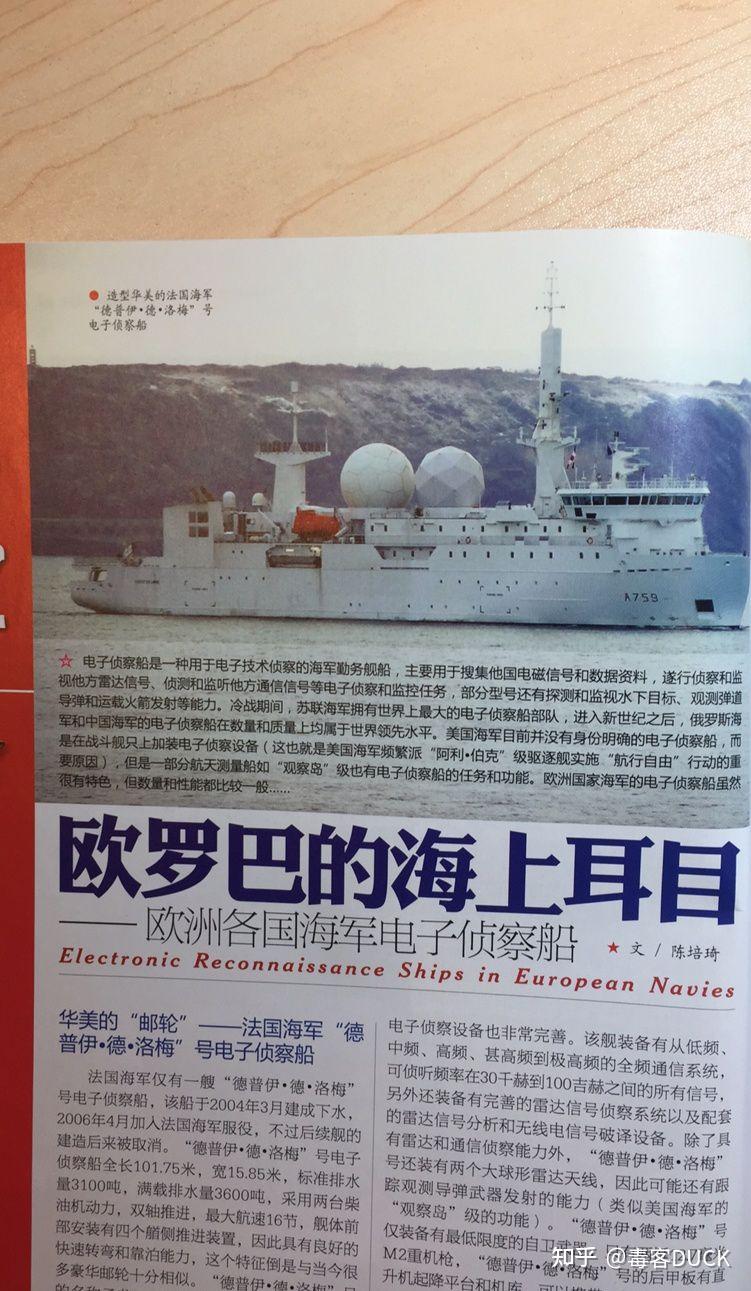815A型电子侦察船究竟是怎样一个存在？ - 知乎