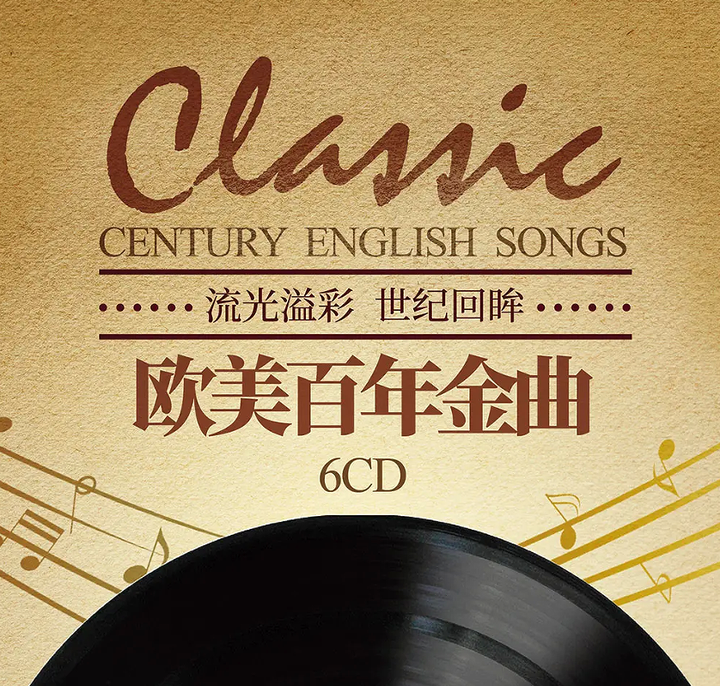 超级好听的欧美经典流行音乐168首每首都是精挑细选的经典金曲免费分享 知乎