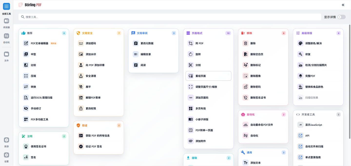 秒开秒用的GitHub 9.2K星黑马：NAS免费部署BentoPDF保姆级教程 - 知乎