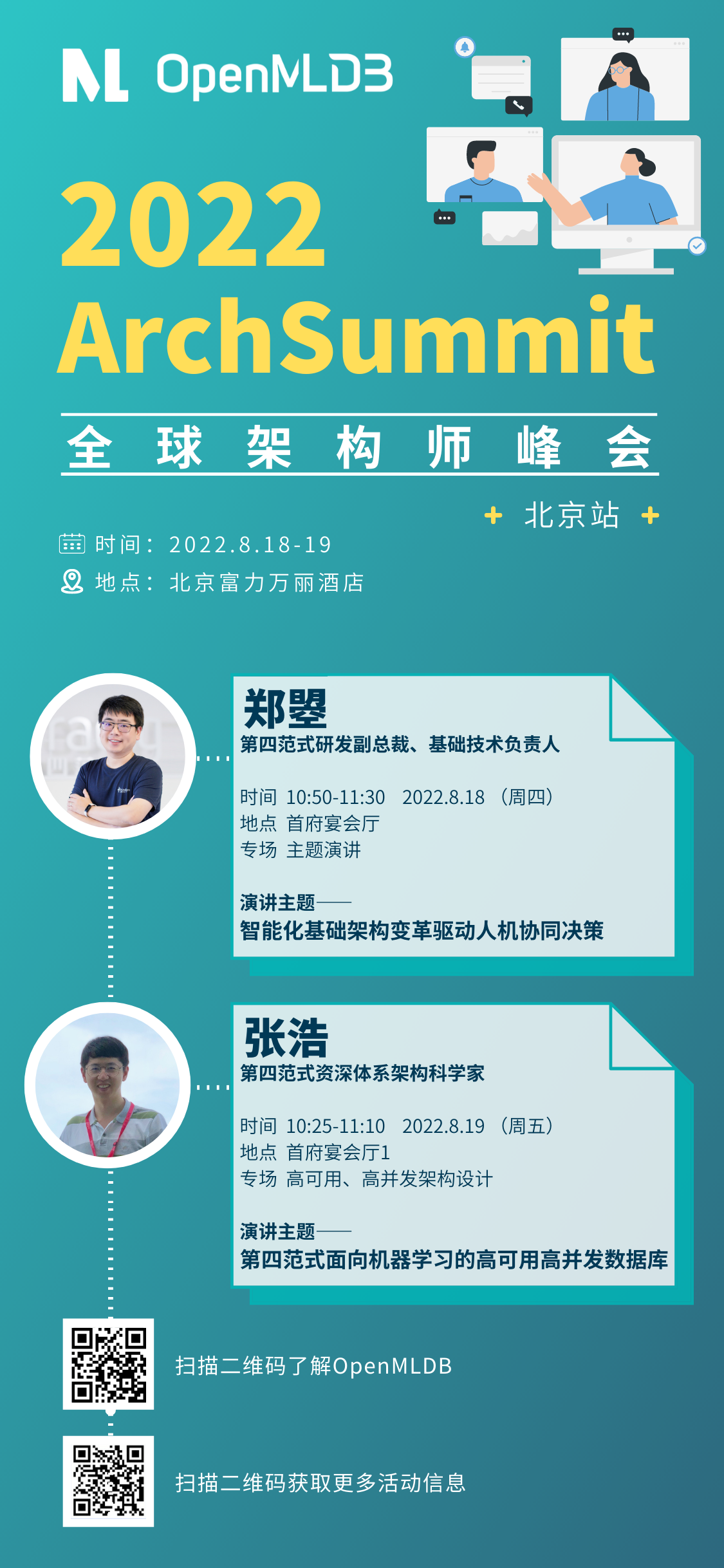 【活动预告】ArchSummit 全球架构师峰会，我们在现场 - 知乎