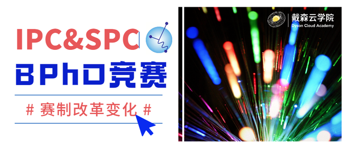 竞赛|BPhO英国物理思维中高级挑战赛 IPC& SPC全解 22年最新变化 - 知乎