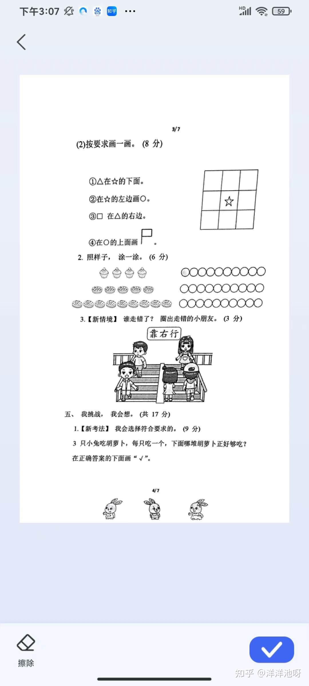 想去掉试卷上的手写痕迹，有什么好用的APP？ - 知乎