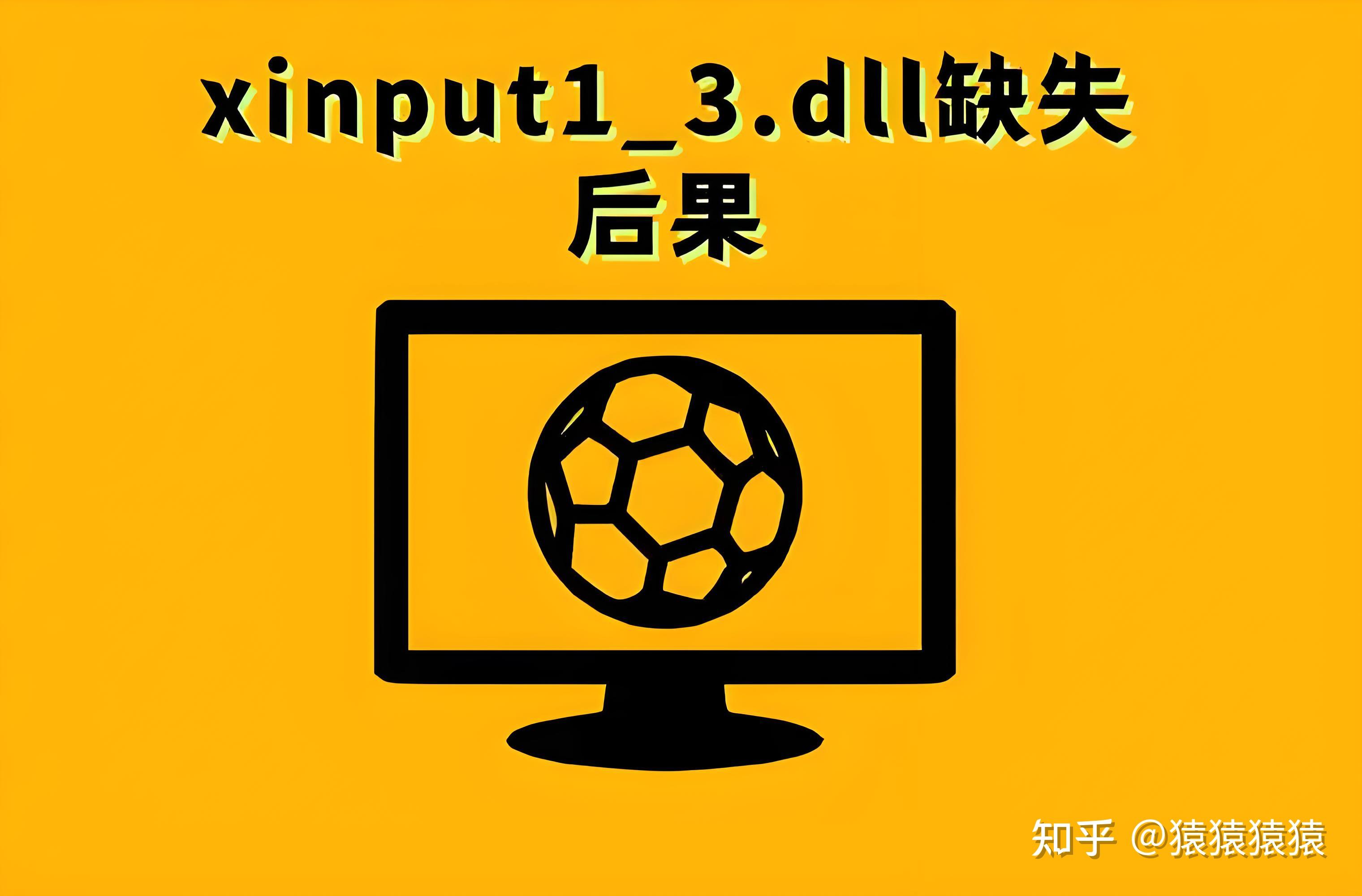 xinput1_3.dll放在哪里?教你三招轻松解决xinput1_3.dll不见问题! - 知乎