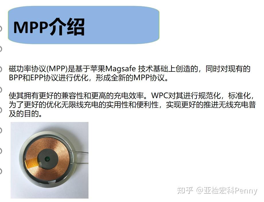 什么是Qi2技术？什么是MPP？MPP技术要点？ - 知乎