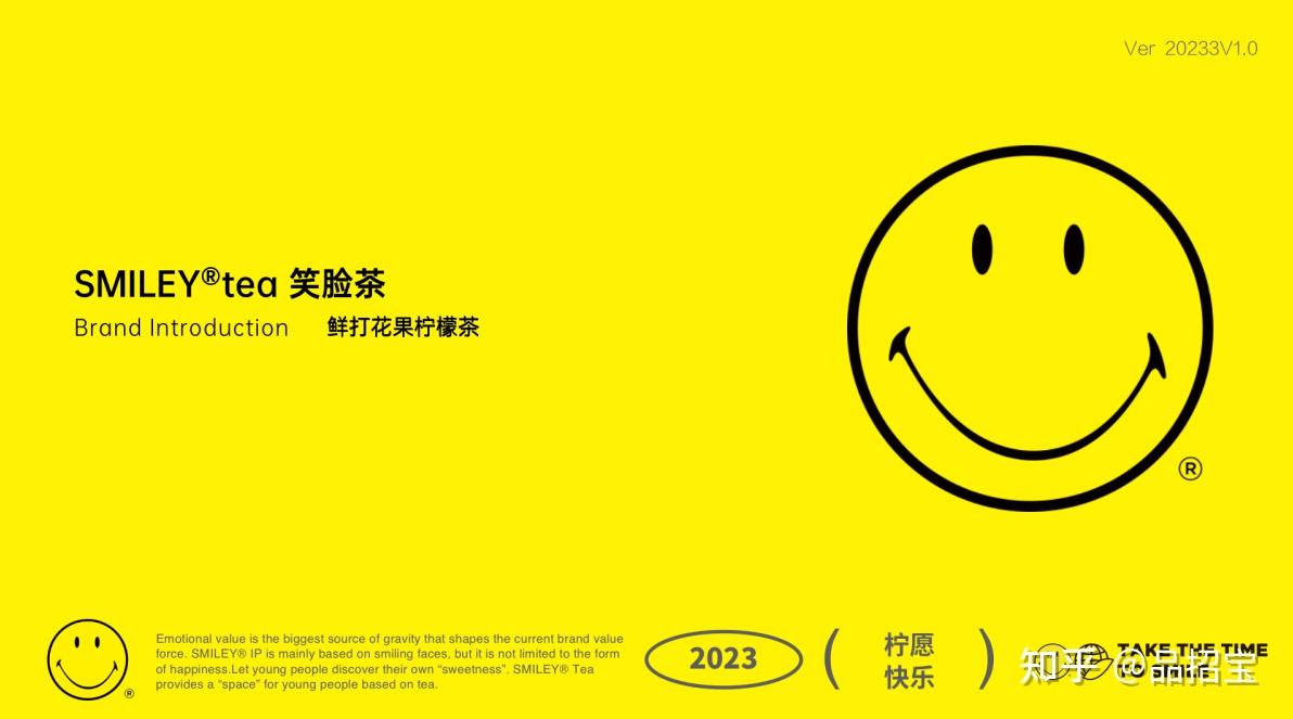 茶饮生意有多火，潮流IP SMILEY也来了，SMILEY tea与品招宝合作拓展中国市场 - 知乎