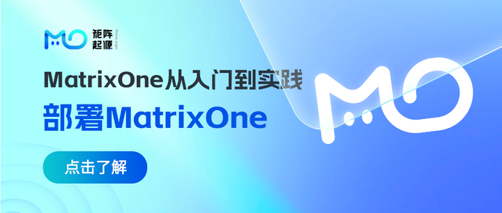 MatrixOne从入门到实践03——部署MatrixOne - 知乎