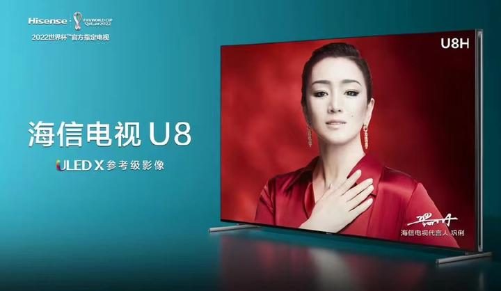【沙发管家】海信U8H新品发布，与U7H相比有哪些区别？ - 知乎