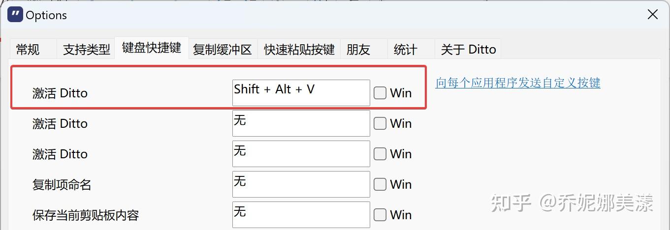 增强粘贴板工具-Ditto Clipboard Manager - 知乎