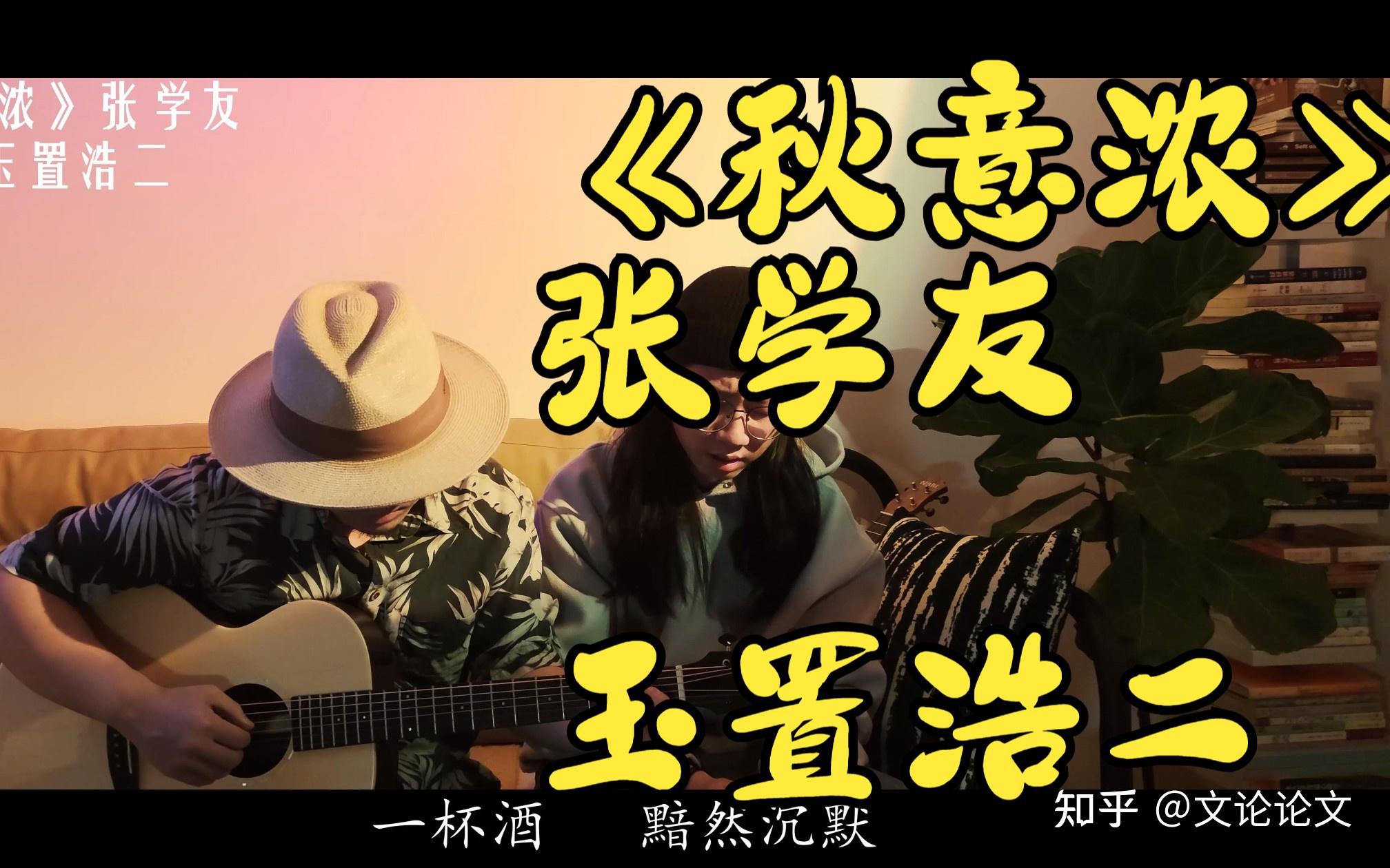 张学友歌曲《秋意浓》的艺术特征和演唱要诀 - 知乎