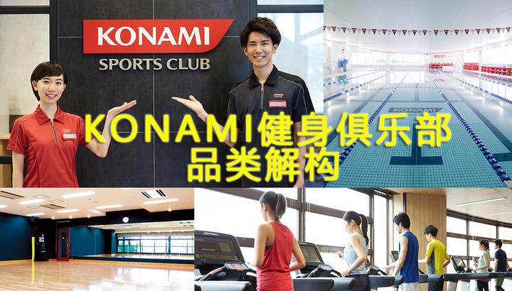 善用体育IP，KONAMI体育俱乐部 - 知乎