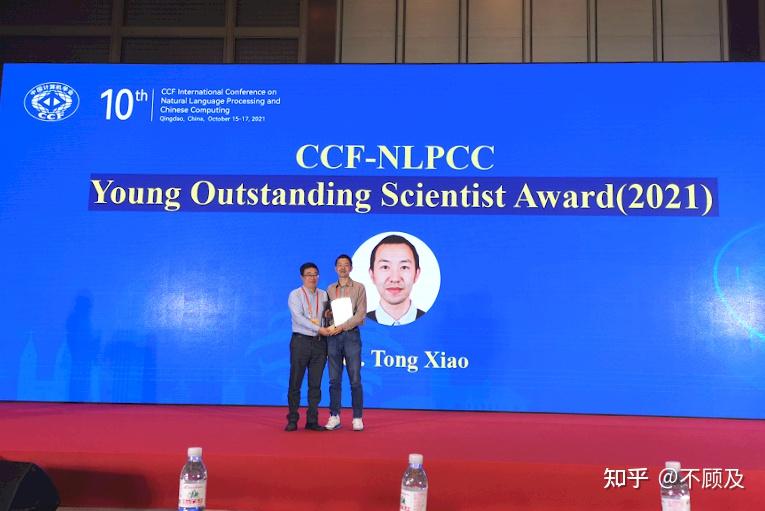 NLPCC 2021| 小牛团队参会，CEO肖桐教授荣获“青年新锐学者”奖 - 知乎