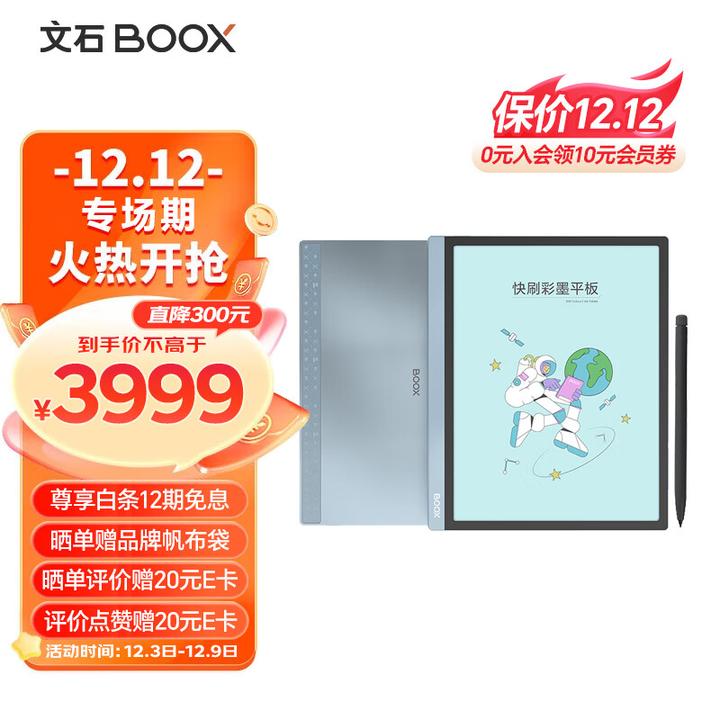 文石tab10cpro和tab10c哪个好？深度评测区别大吗