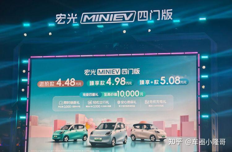 宏光MINIEV四门版上市！4.48万起卖，续航205公里，有人买吗？ - 知乎