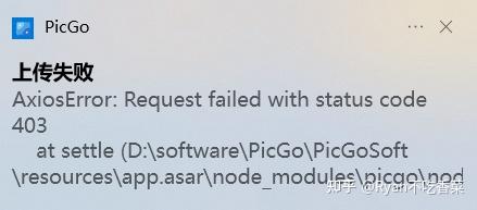 想问一下大家PicGo2.5搭建图床出现这种情况是怎么回事呀？ - 知乎