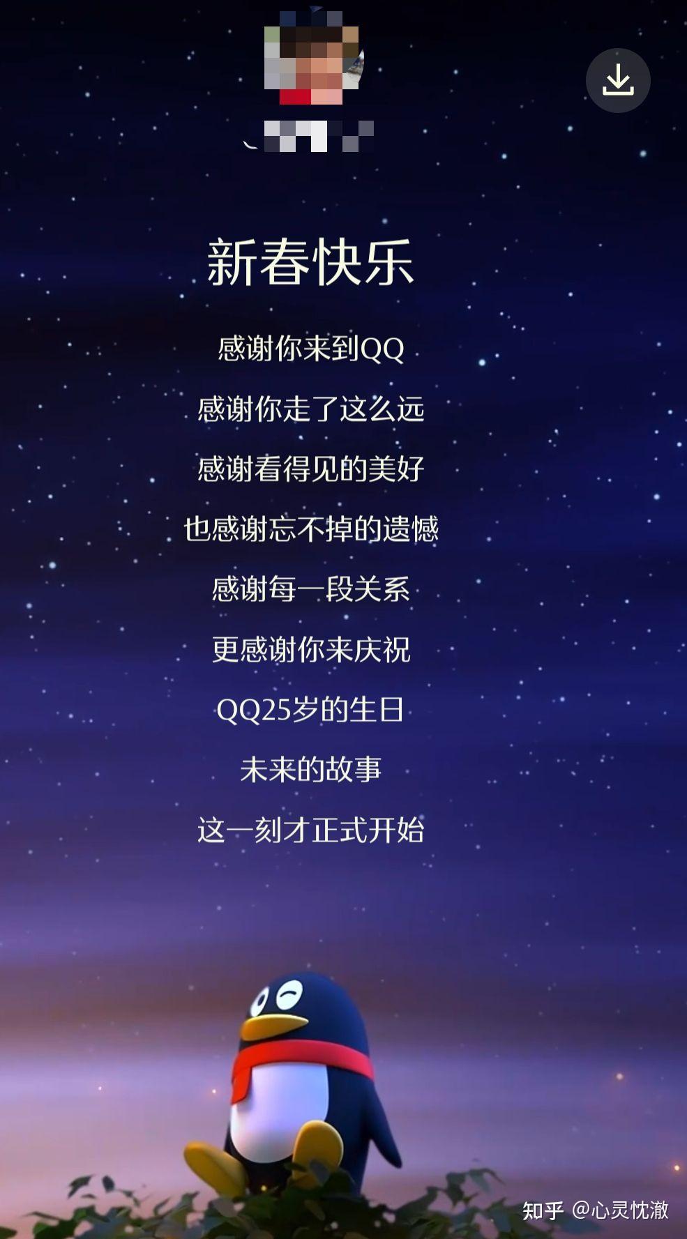 手把手教你如何查看QQ 25周年个人社交报告合集，逐页详解 - 知乎