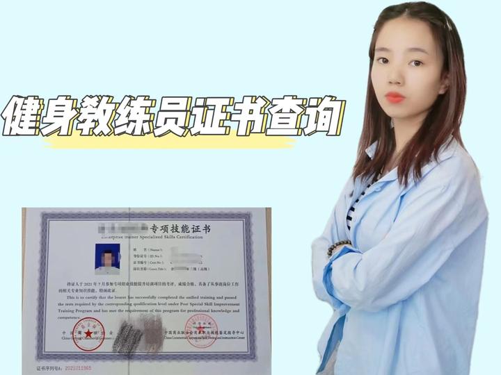 健身教练员证书查询 知乎