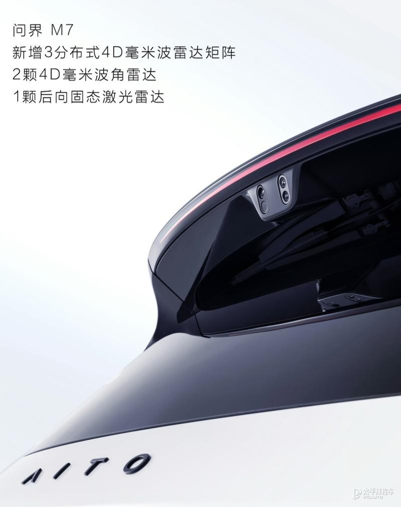 全新问界M7首发舱内激光视觉方案 包括紧急转向辅助ESA - 知乎