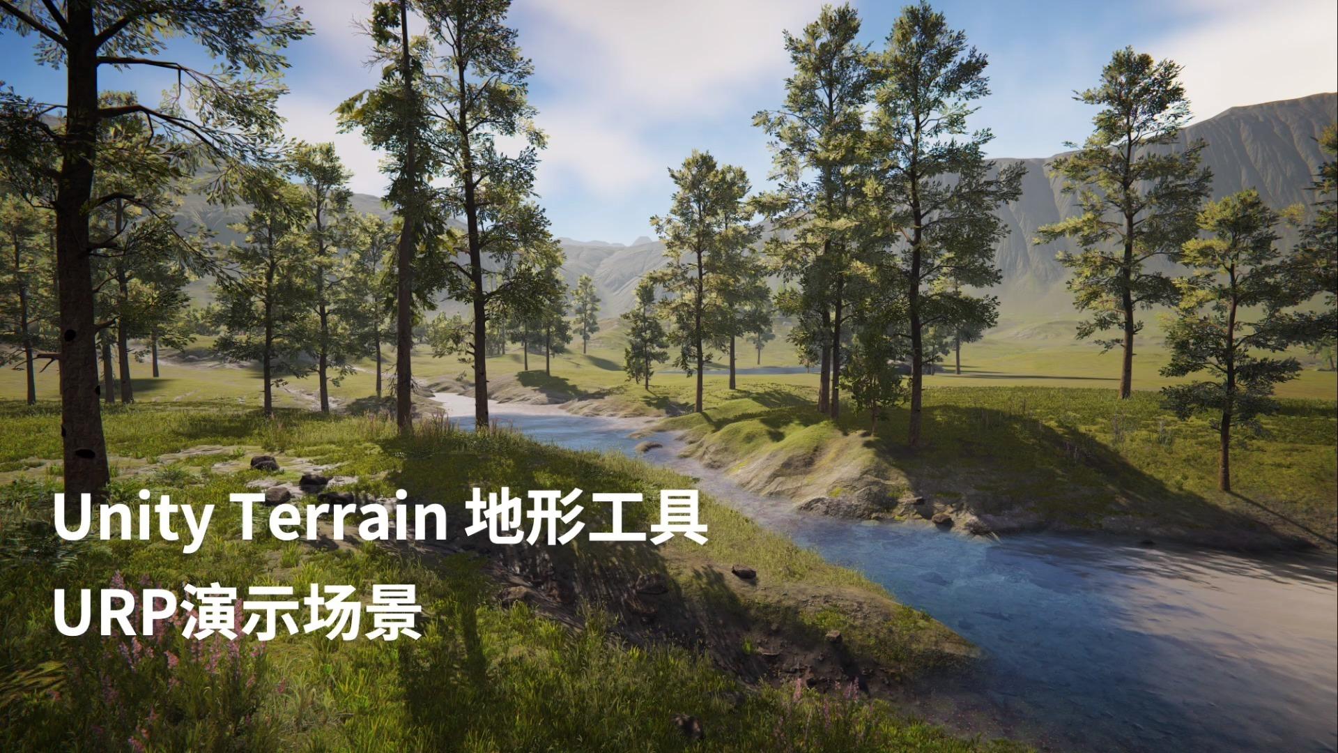 怎么看待Unity 2021.2里最新的terrain地形工具在HDRP和URP里的效果？ - 知乎