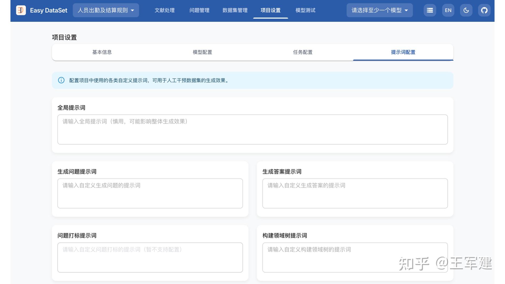 Easy Dataset：基于 LLM 微调数据集的工具 - 知乎