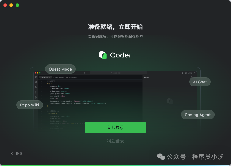 阿里AI编辑器Qoder初体验 - 知乎